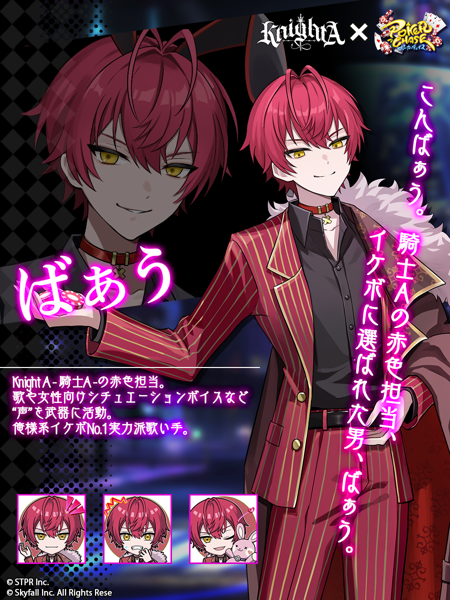 【2/5 〜 2/26】「ポーカーチェイス STPR Creatorsコラボイベント」開催のお知らせ - 株式会社Skyfall