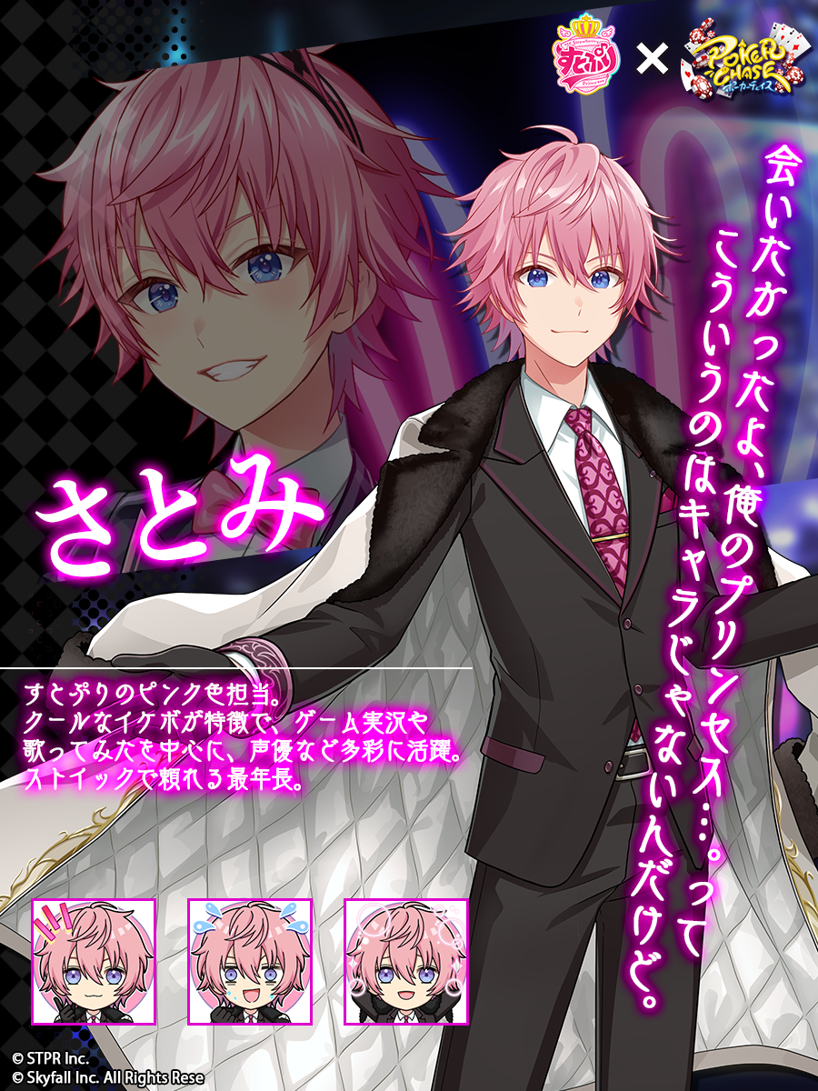 【2/5 〜 2/26】「ポーカーチェイス STPR Creatorsコラボイベント」開催のお知らせ - 株式会社Skyfall